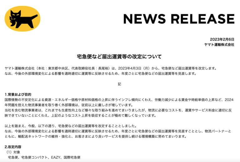 Información importante (Yamato Express / UPS) - diciembre 2023 😊